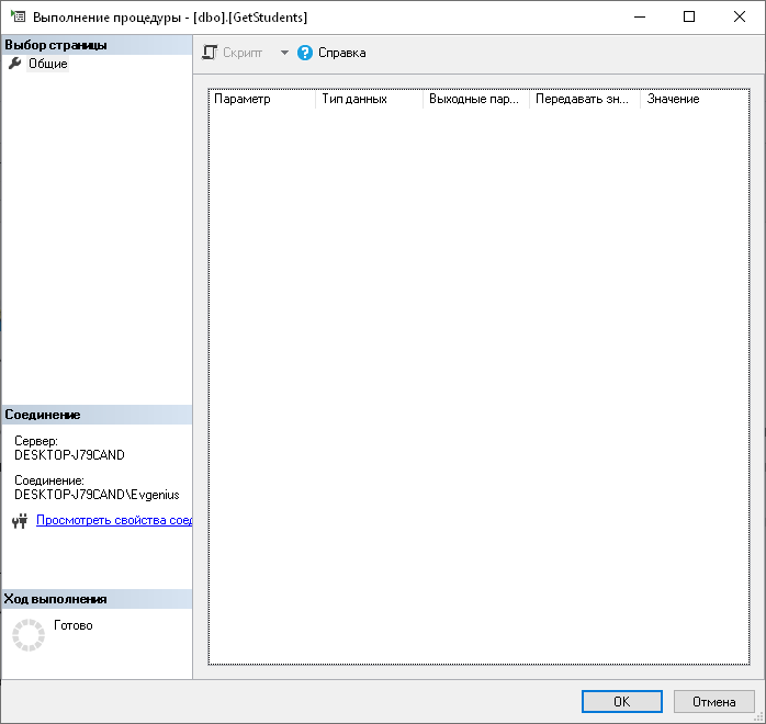 Хранимые процедуры в SQL Server
